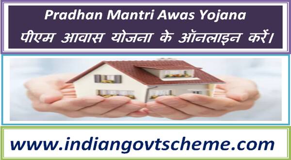 Pradhan Mantri Awas Yojana पीएम आवास योजना के ऑनलाइन करें। | Indian ...