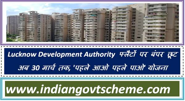 Lucknow Development Authority फ्लैटों पर बंपर छूट अब 30 मार्च तक, 'पहले ...